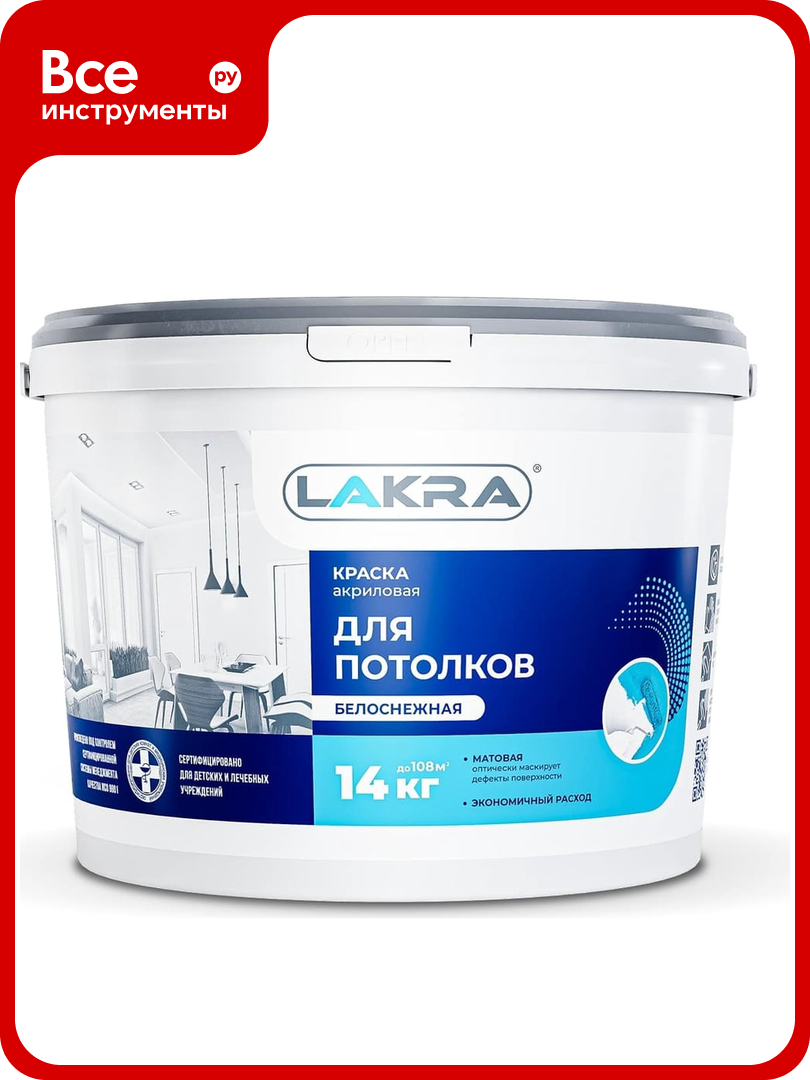 Краска акриловая для потолков лакра белоснежная 14 кг ЛА-00000030