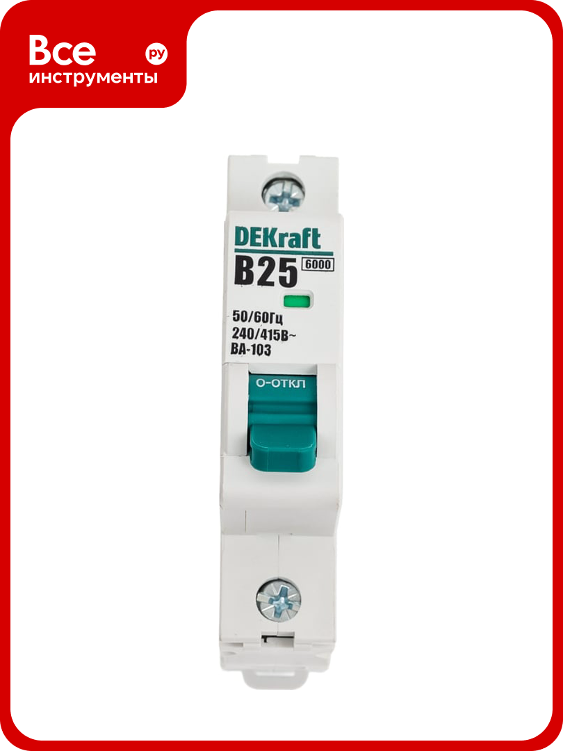Автоматический выключатель DEKraft ВА-103 1Р, 25А, характеристика B, 6кА 12211DEK, Согласно гост р 51778 п