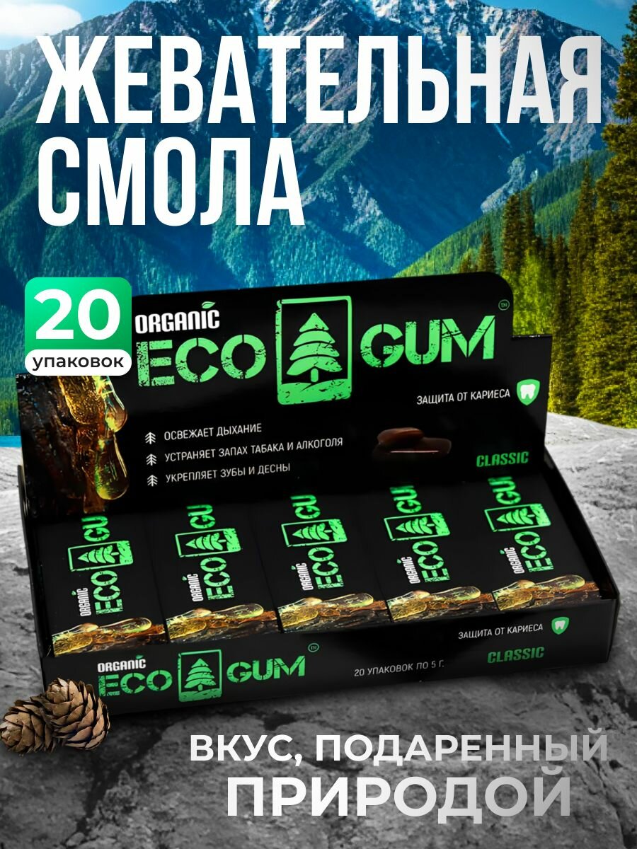 Жевательная резинка "Байкальская Живица", Eco gum, натуральная, без сахара, для взрослых и детей (Классическая)