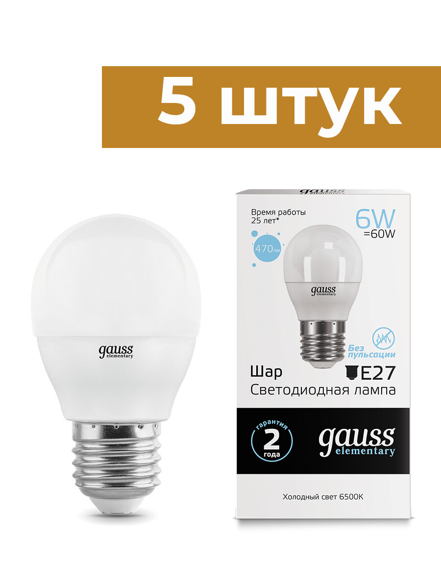 Лампа Gauss Elementary Шар G45 E27 6W(470lm) 6500K 6K 83x45 матовая, пластик/алюминий 53236 - 5 штук