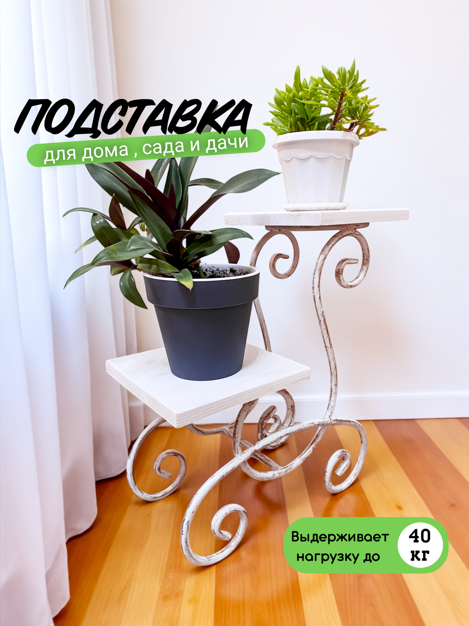 Металлическая подставка для цветов на два кашпо "Вензель дерево" , Laptev, цвет белый, бронза