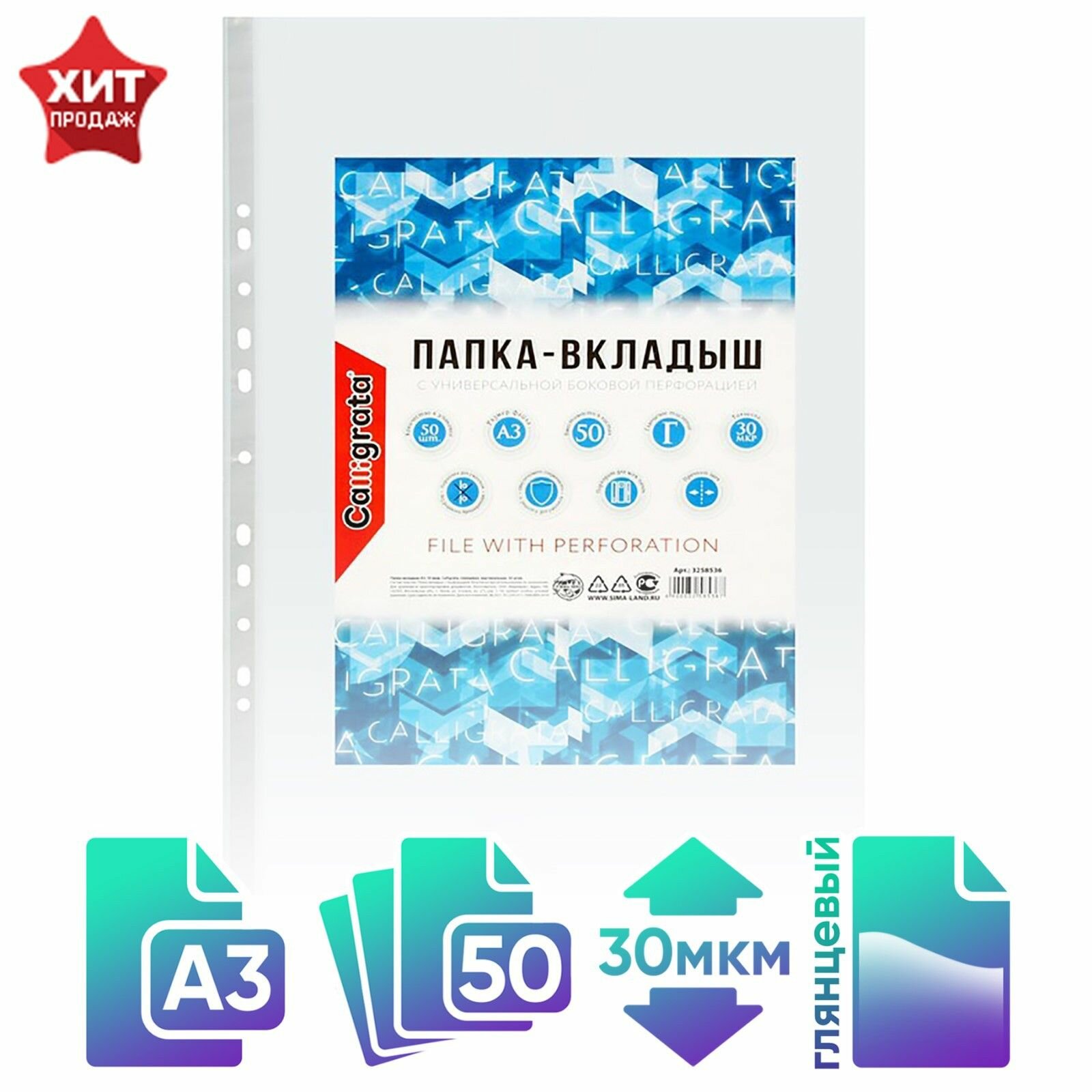 Файл - вкладыш, А3, 30 мкм, глянцевый, вертикальный, 50 штук