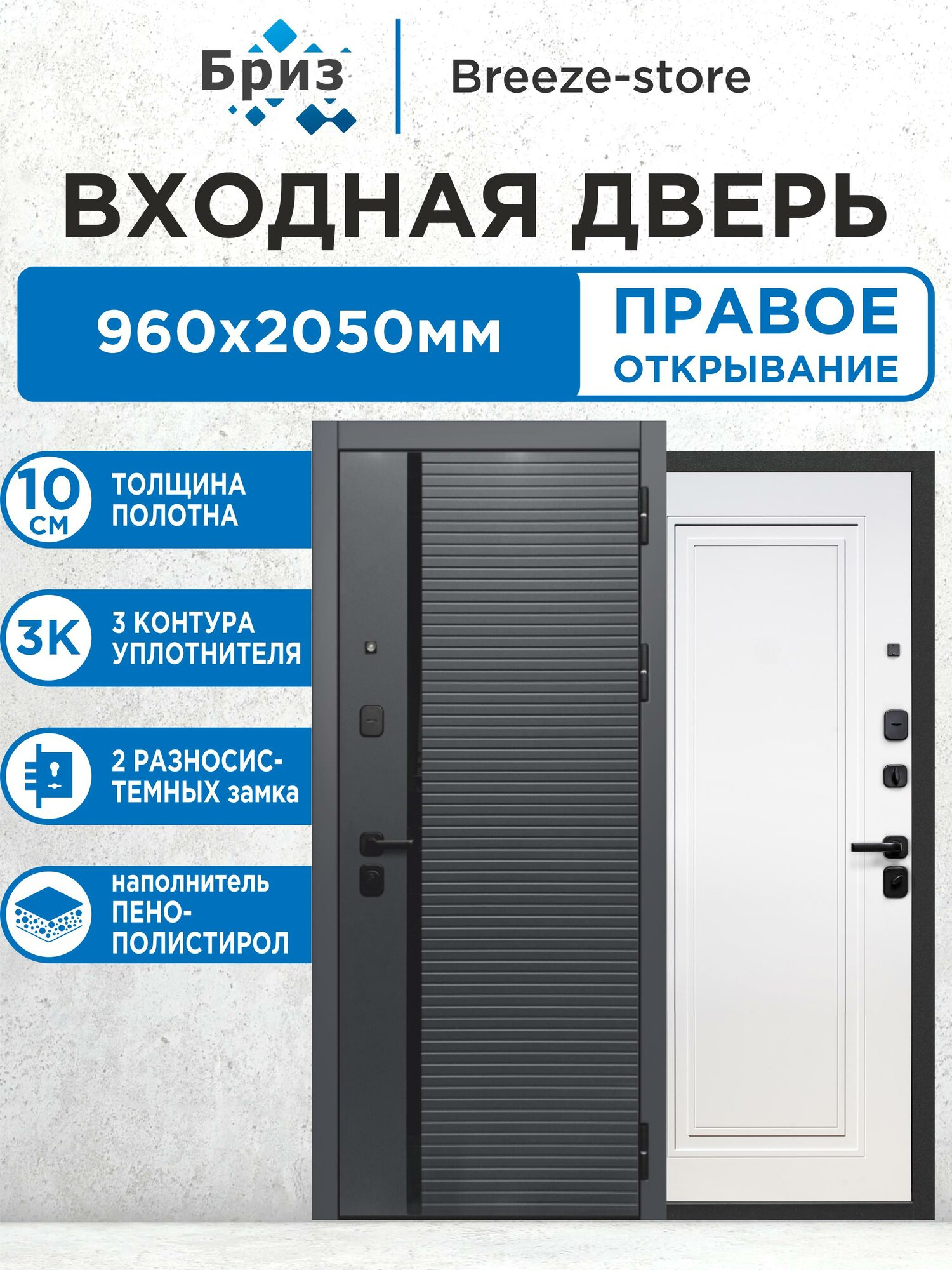 Входная дверь металлическая 10 см 2 МДФ Букле графит Эмалит Белый 2050х960 Правая