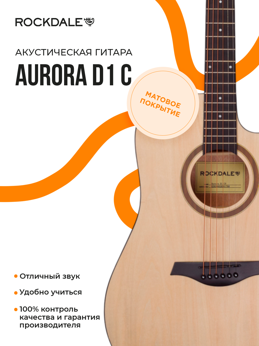 Акустическая гитара Rockdale Aurora D1 C, с вырезом, натуральная отделка, 4/4, 6 струн