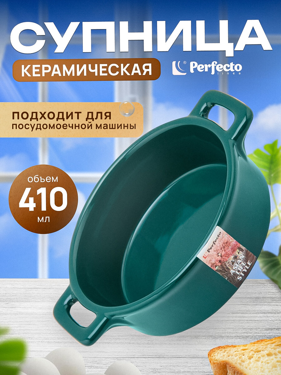 Супница с ручками керамическая PERFECTO LINEA Asian зеленый (17-117133)