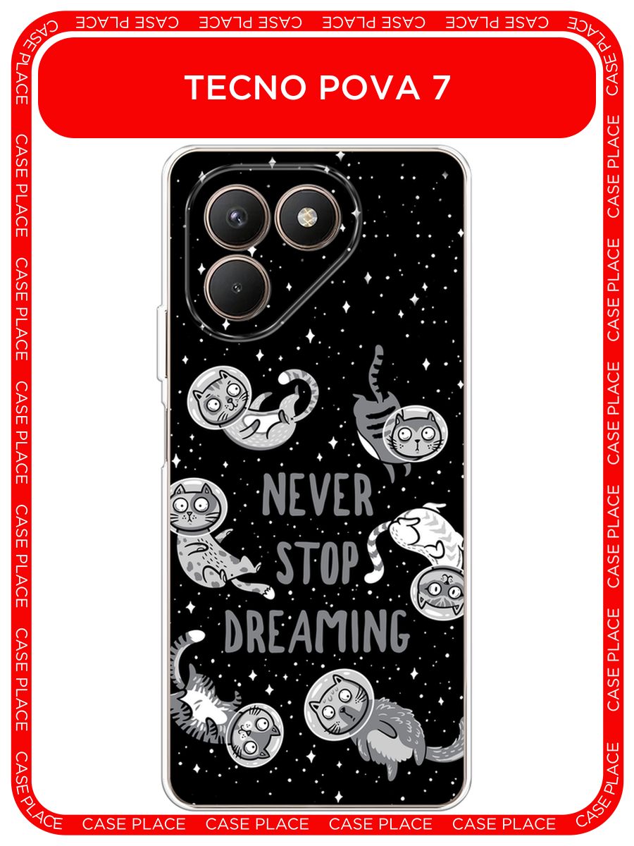 Чехол на Tecno Pova 7/7 Neo / Текно Пова 7/7 Нео с принтом Never stop dreaming