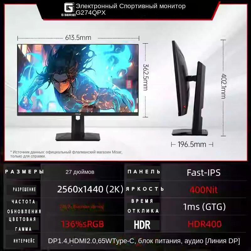 Игровой монитор MSI Optix G274QPX 27", 2560x1440 пикселей, 240Гц, Flicker-free, IPS