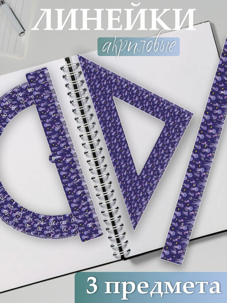 Набор линеек Jellyfish - медуза