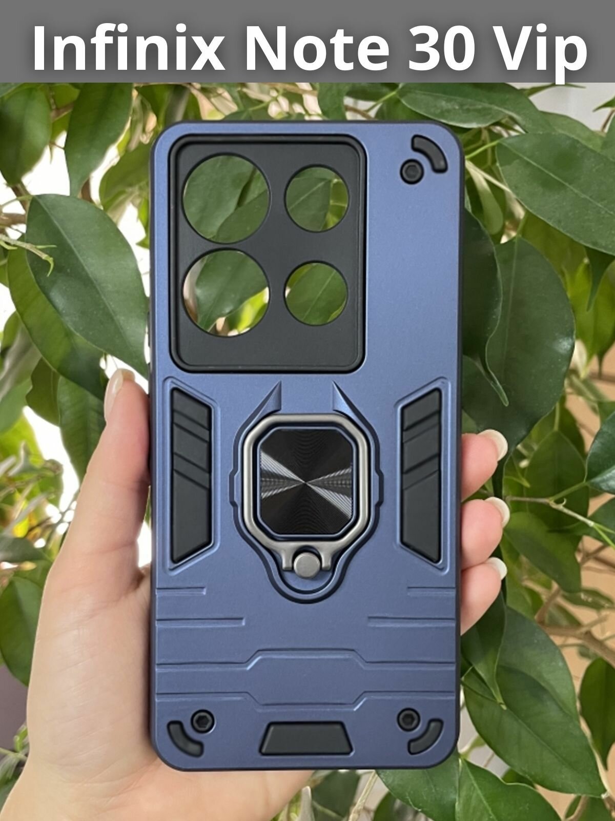 Чехол на Infinix Note 30 Vip / Инфиникс Ноте 30 Вип противоударный ring (Темно-синий)