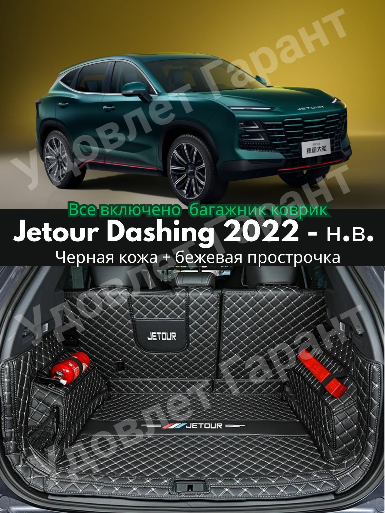 Кожаный коврик в багажник для Jetour Dashing 2022-2024 с противоскользящим покрытием и удобной сумкой для хранения