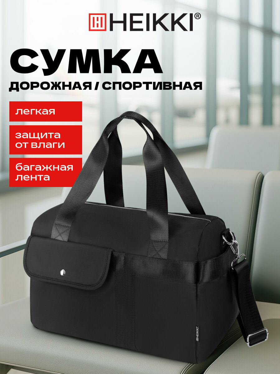 Сумка дорожная 