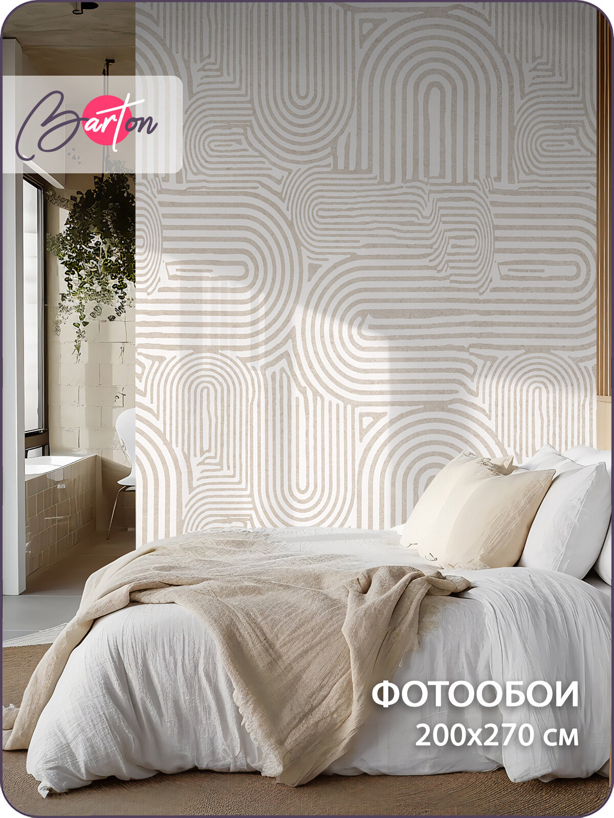 Фотообои на стену флизелиновые 3d Геометрия Абстракция 200х270 см Bartonwall M236-B