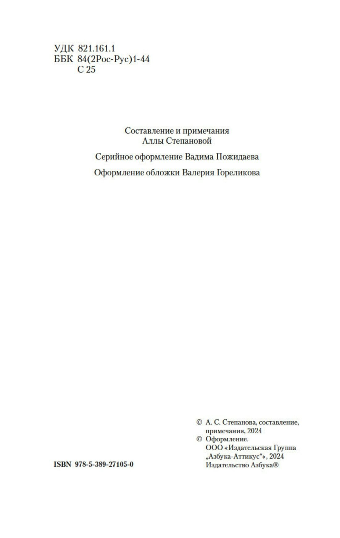 Святочные истории — фото 1