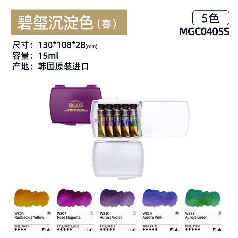 Набор акварельных красок MIJELLO "Tourmaline Solid Color", 15мл, двухцветная градиентная, 5 цветов