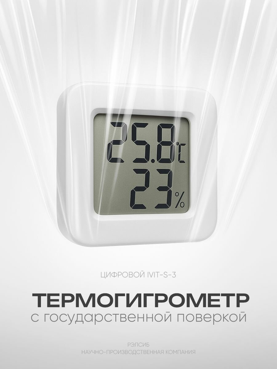 Термометр комнатный, гигрометр комнатный, датчик температуры и влажности с поверкой