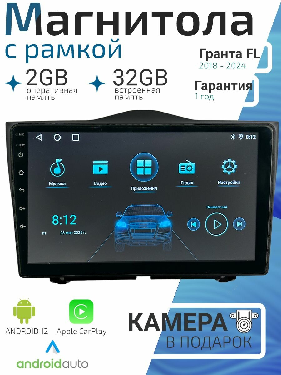 Магнитола Lada Granta FL 1 2018+, 9 дюймов, разрешение экрана 1280*720, Android 12, 2/32ГБ, чип-усилитель YD7389. Лада Гранта. + Переходная рамка
