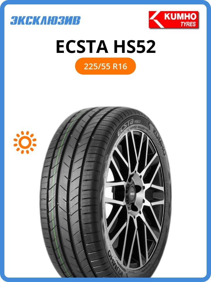 Летняя шина Kumho Ecsta HS52 225/55 R16 95W ZR