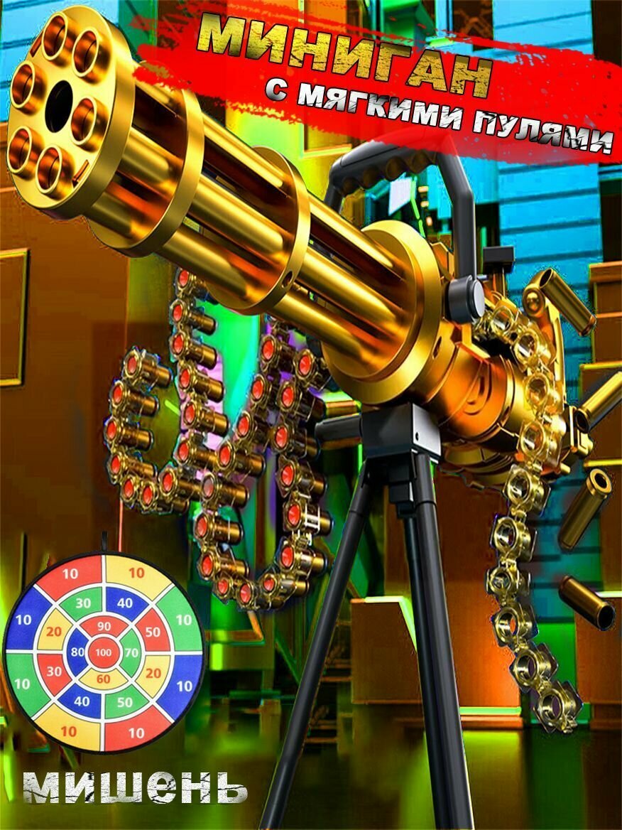 Игрушечное оружие