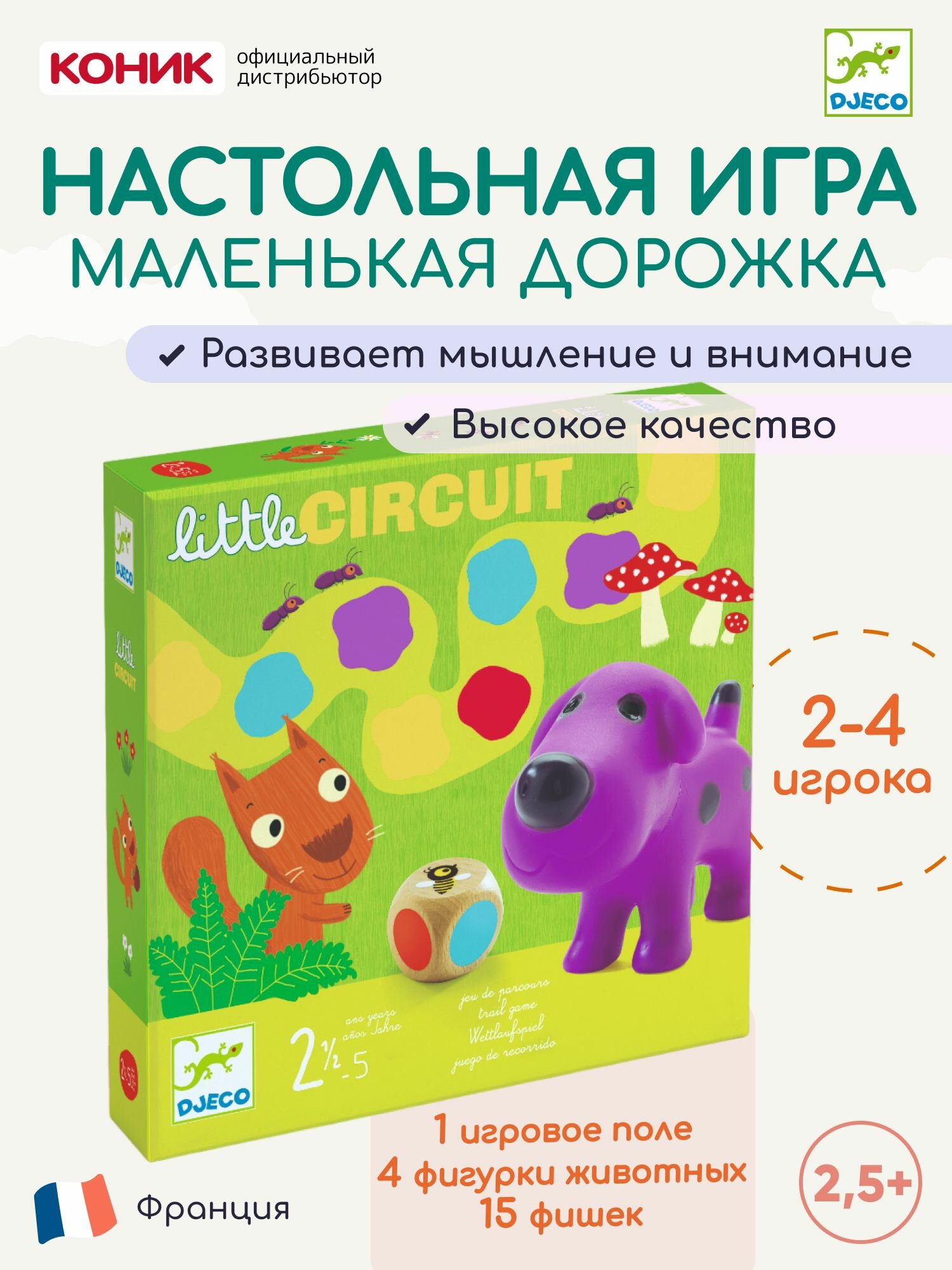 Настольная игра Djeco. Маленькая дорожка, для детей от 2 лет