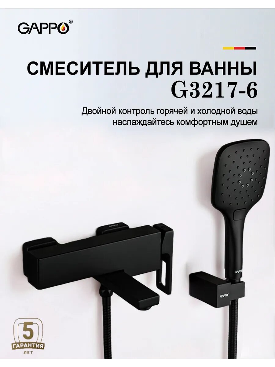 Смеситель для ванны Gappo G3217-6