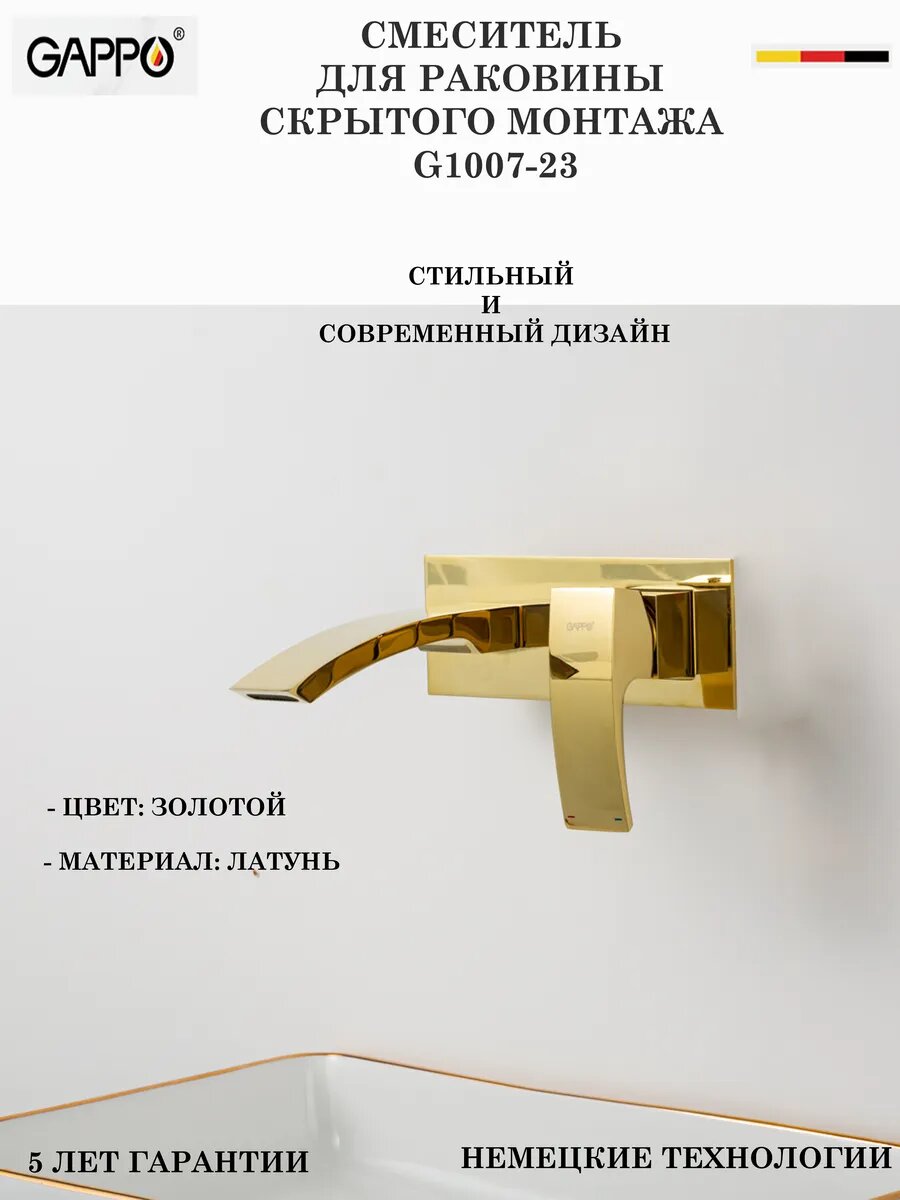 Смеситель для раковины скрытого монтажа Gappo G1007-23