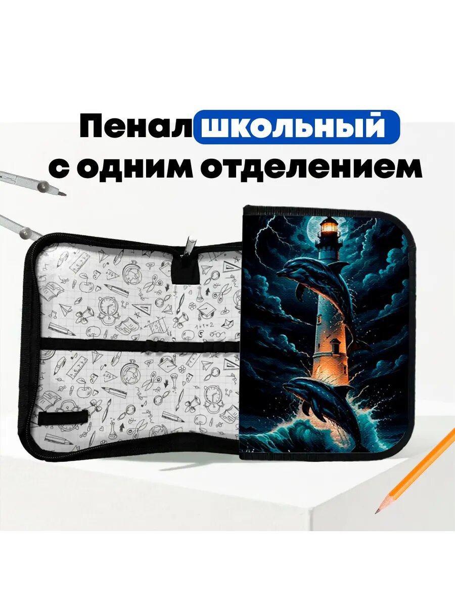 Пенал детский школьный Дельфин