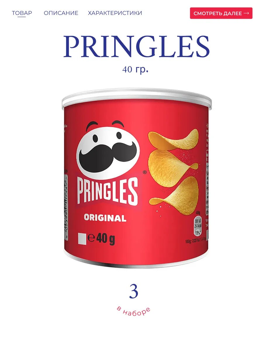 Чипсы Pringles Оригинальные, картофельные, вкус соль, 3 банки по 40 г
