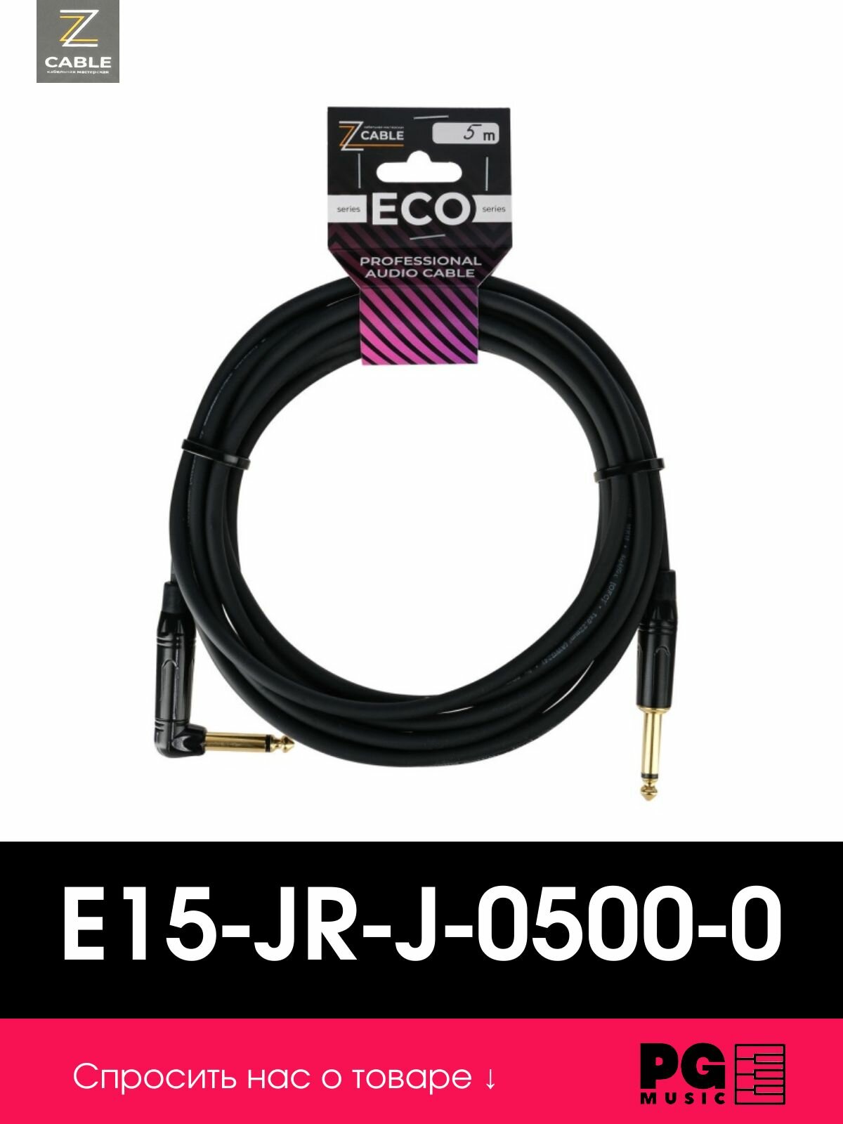 Инструментальный кабель Zzcable E15-JR-J-0500-0