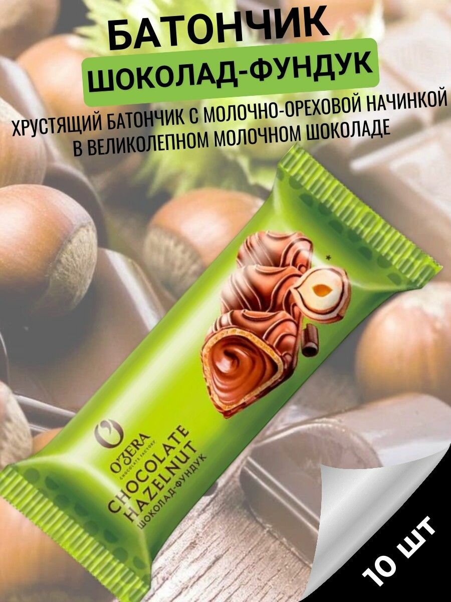 Батончик OZera Chocolate Hazelnut (Шоколад-фундук) 10 шт х 23 г