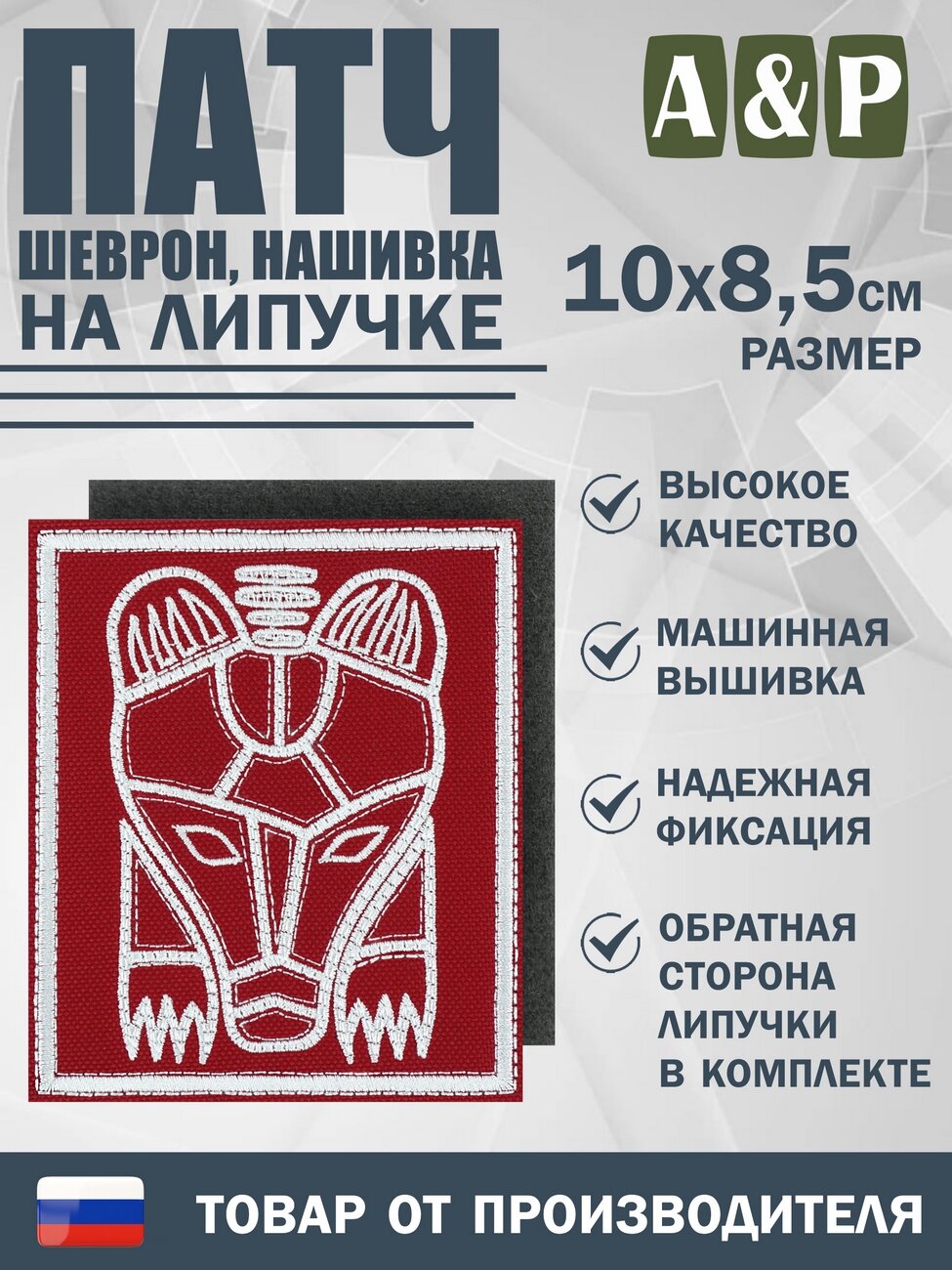 Патч на липучке «Пермский звериный стиль». Размер 85х100 мм. Цвет: красный.
