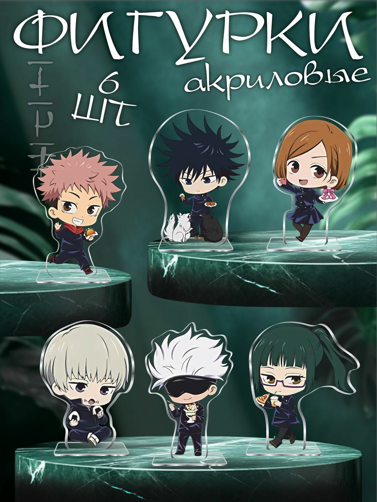 Акриловая фигурка Магическая Битва