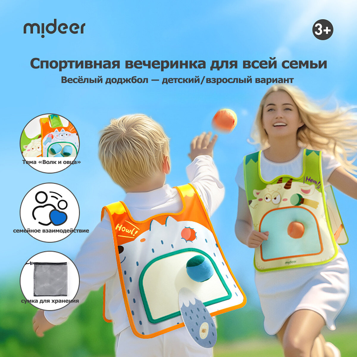 Mideer "Весёлый Доджбол" - семейная игра с липучками | Тема "Волк и Овца" | Развитие ловкости и реакции