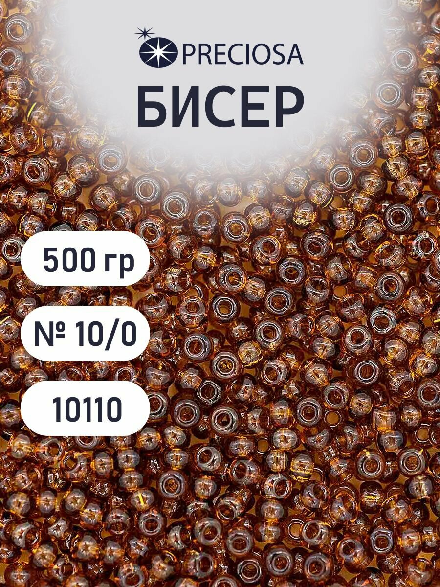 Бисер чешский Preciosa 10/0 (2,3 мм), 500 г, прозрачный (цвет 10110)