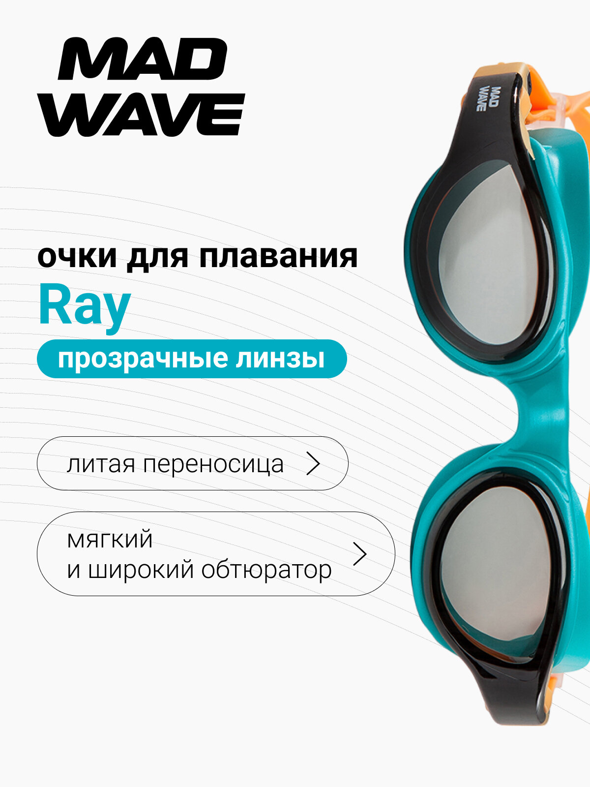 Очки для плавания Ray — фото 1