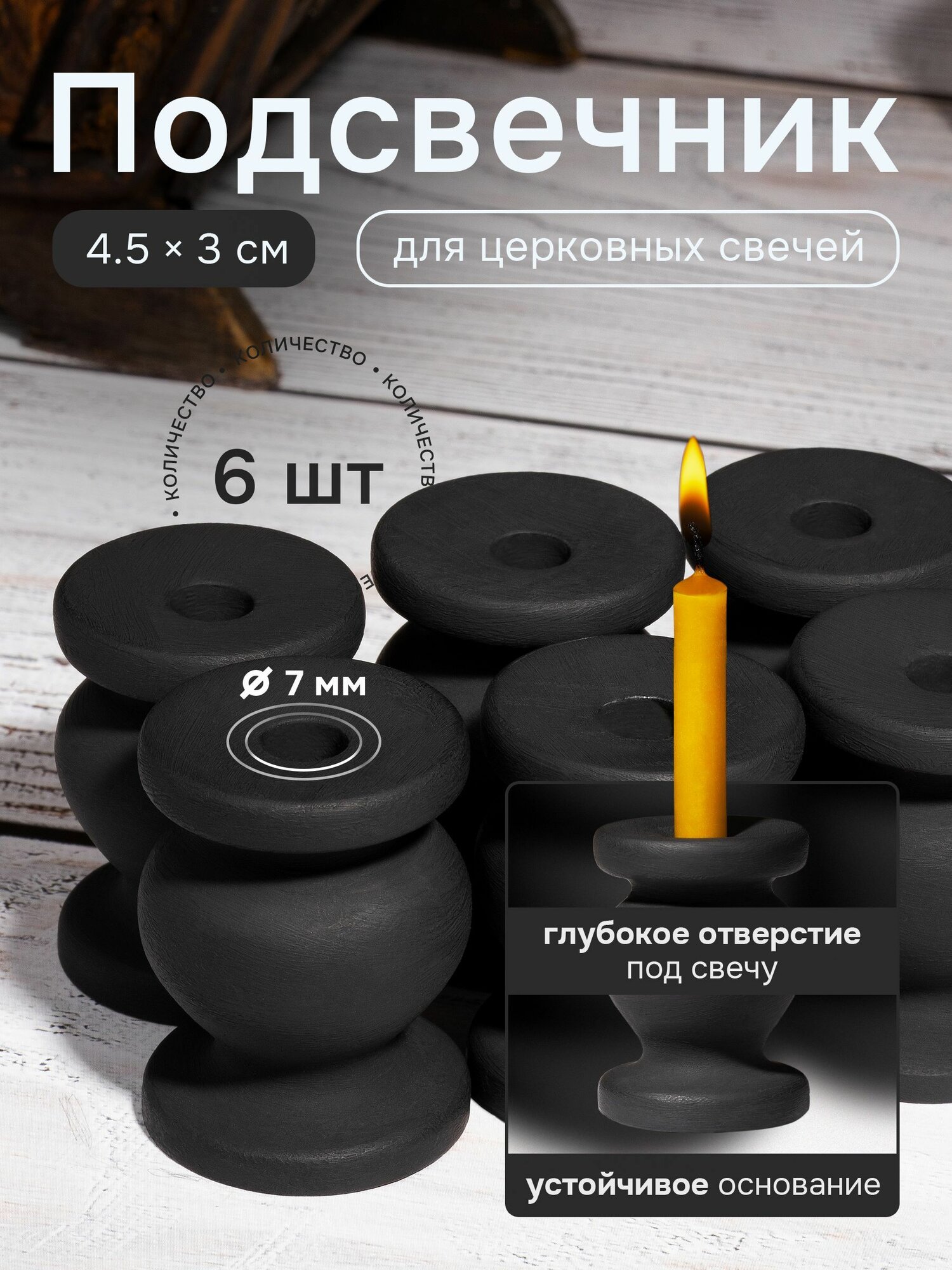 Подсвечник гипсовый - 6 штук, диаметр под свечу - 7 мм, цвет черный 45х30 мм (РН)