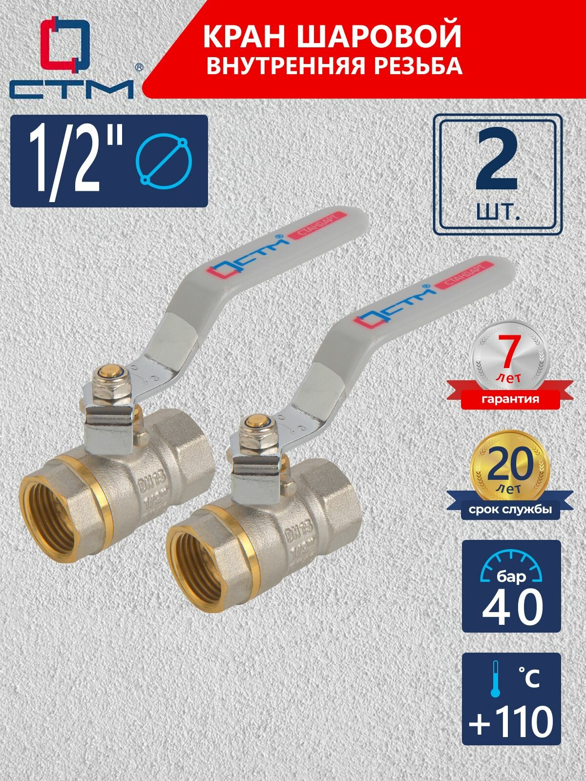 Кран шаровый 1/2", для воды, гайка гайка, Ручка-рычаг, резьба Внутренняя, 2 шт