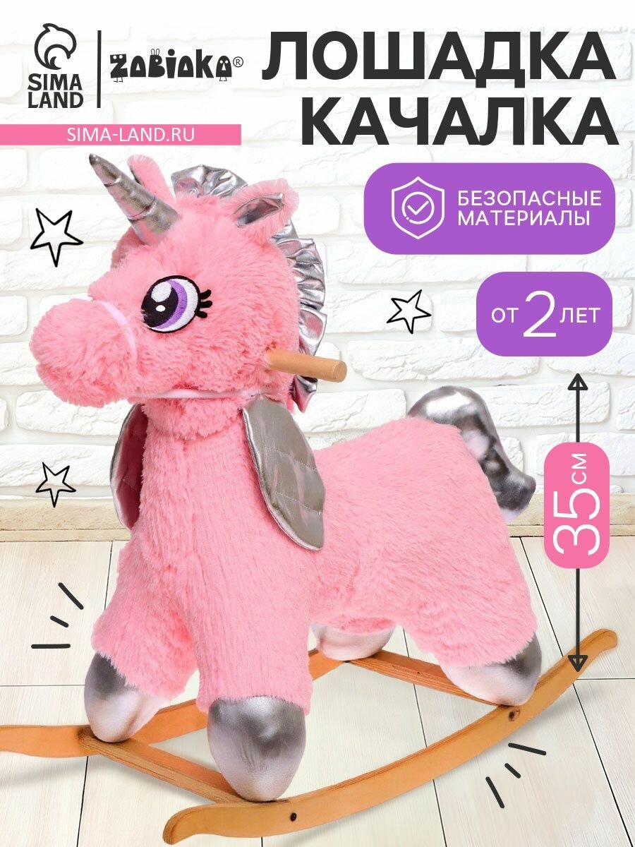 Качалка Единорог, пушистый