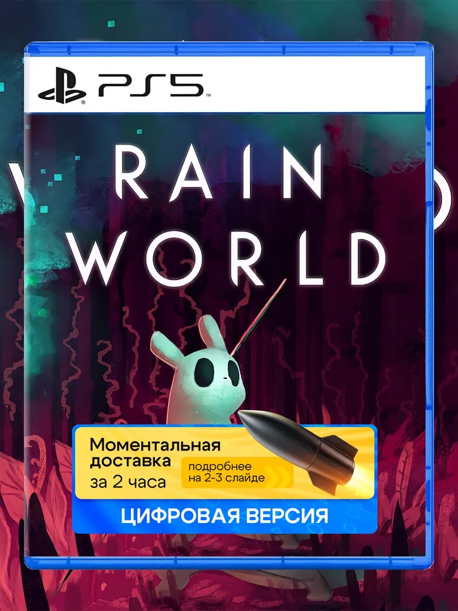 Игра Rain World для Sony PlayStation PS4 PS5