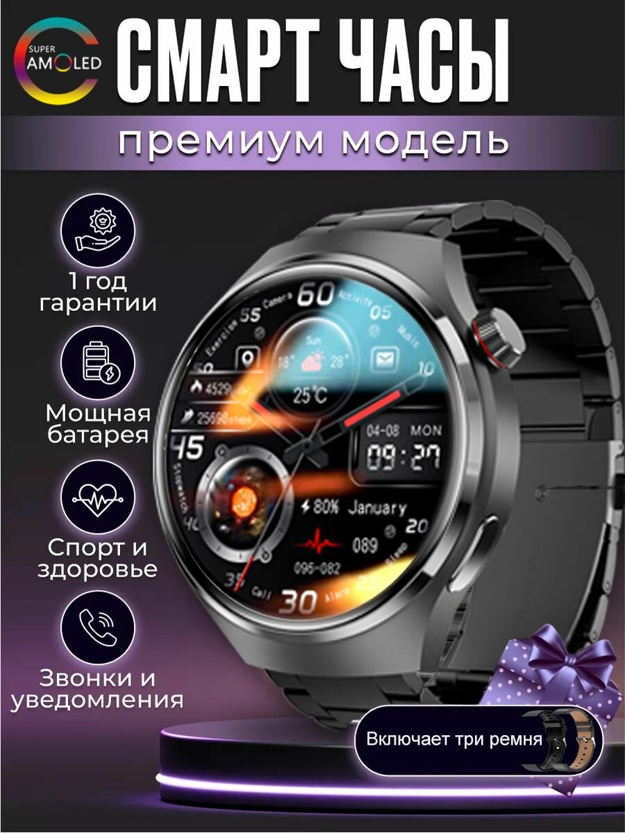 Умные часы Premium 4 Pro, четыре ремешка, 46mm, черный, NFC, GPS-слежение