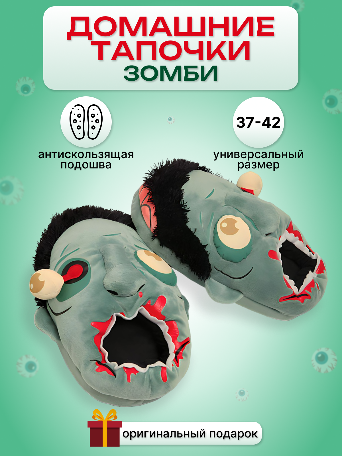 Тапочки