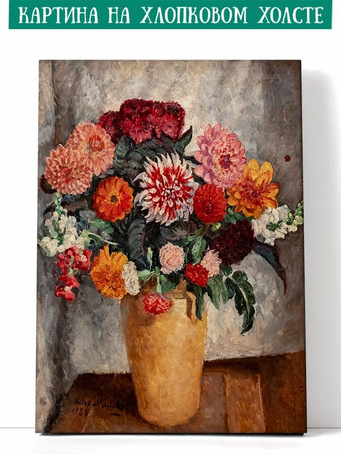 Картина/Пёстрый букет на светлом фоне. Илья Машков