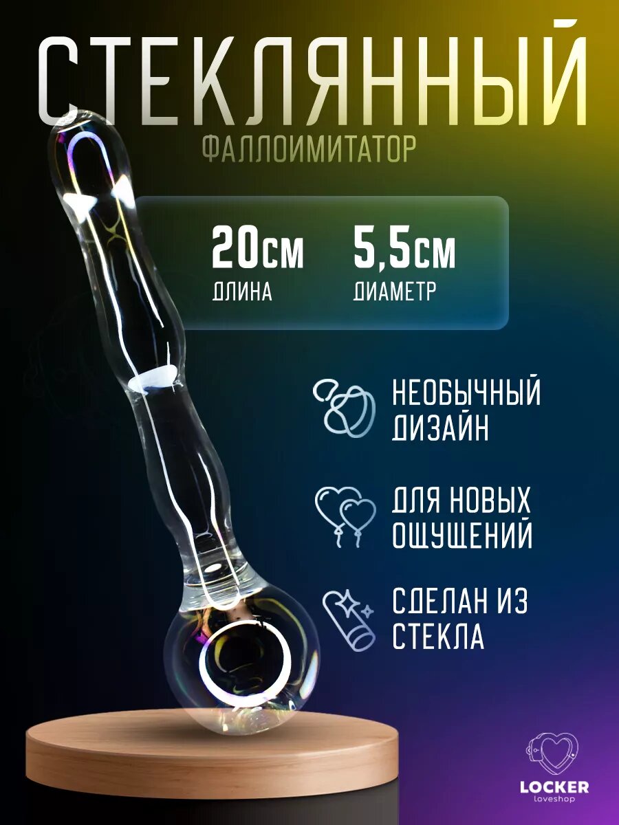 Фаллоимитатор анально-вагинальный, двухсторонний, стеклянный