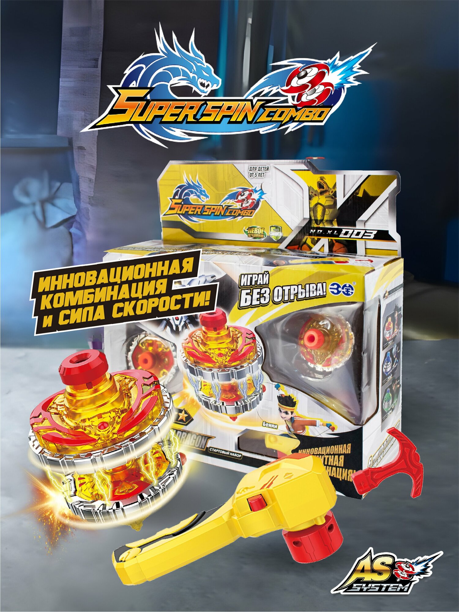 Стартовый набор Super Spin Combo "Armored Yellow Dragon", UNT307003