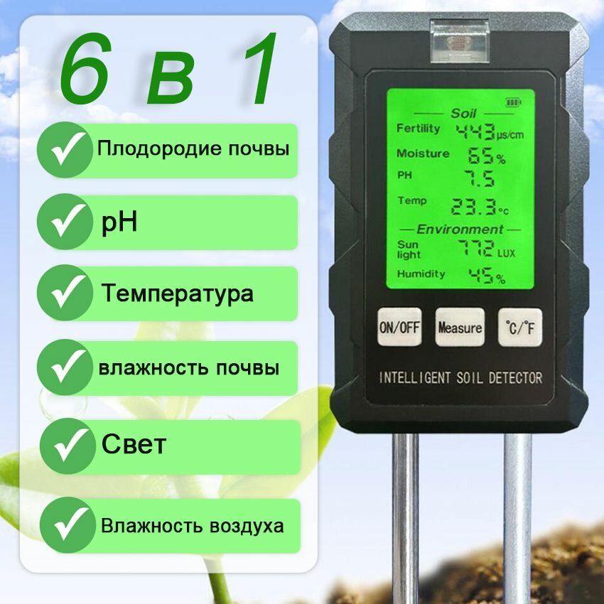 Цифровой измеритель кислотности (Ph почвы), влажности, освещенности, температуры почвы, 6 в 1