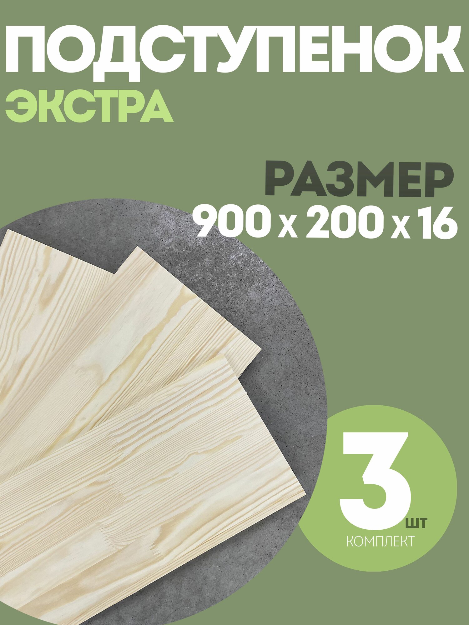 Подступенок