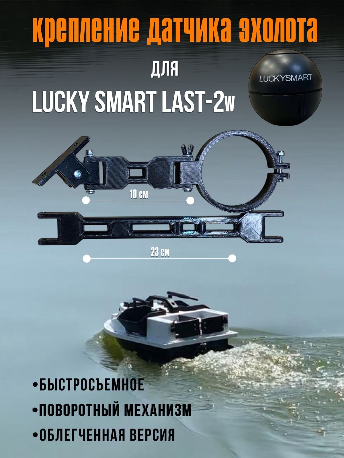 Крепление для эхолота Lucky Smart ls-2w, Erchang f13 и f68