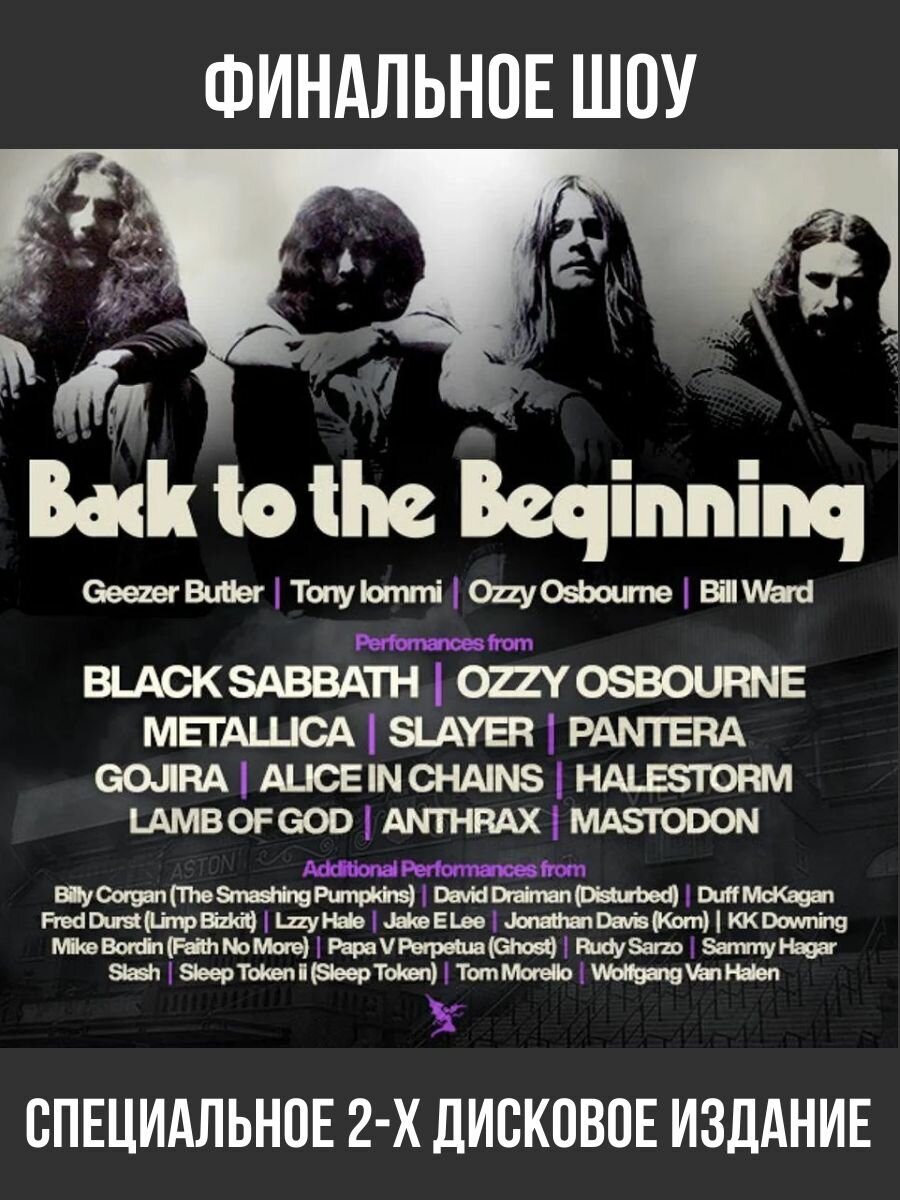 Back to the Beginning 2025 Финальное шоу Оззи Осборна и легендарного Black Sabbath Эпохальное рок-событие года blu-ray диски