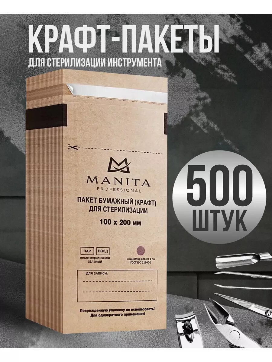 Пакеты для стерилизации 100х200, 500 шт.