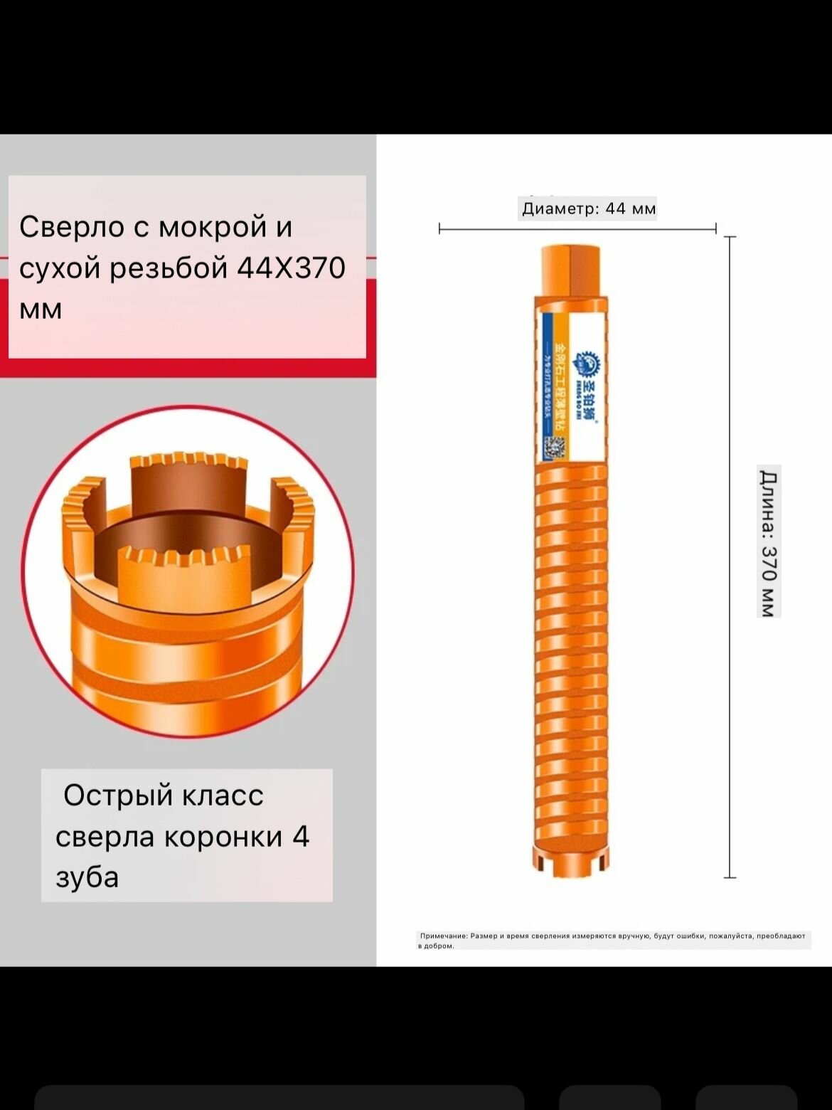Алмазная коронка сухорез для кондиционеров, 30x370mm, 1шт
