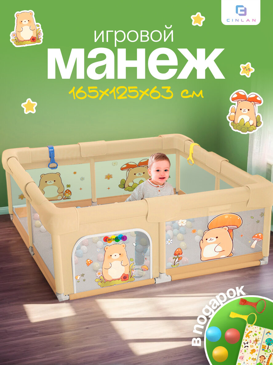 Манеж детский игровой напольный 120х160 см с ковриком и шариками CINLANKIDS